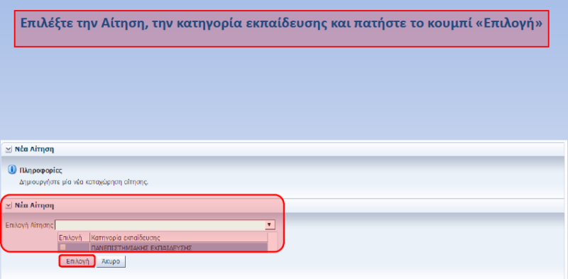 ΑΣΕΠ: Βήμα βήμα η καταχώριση της ηλεκτρονικής αίτησης για μόνιμο ...